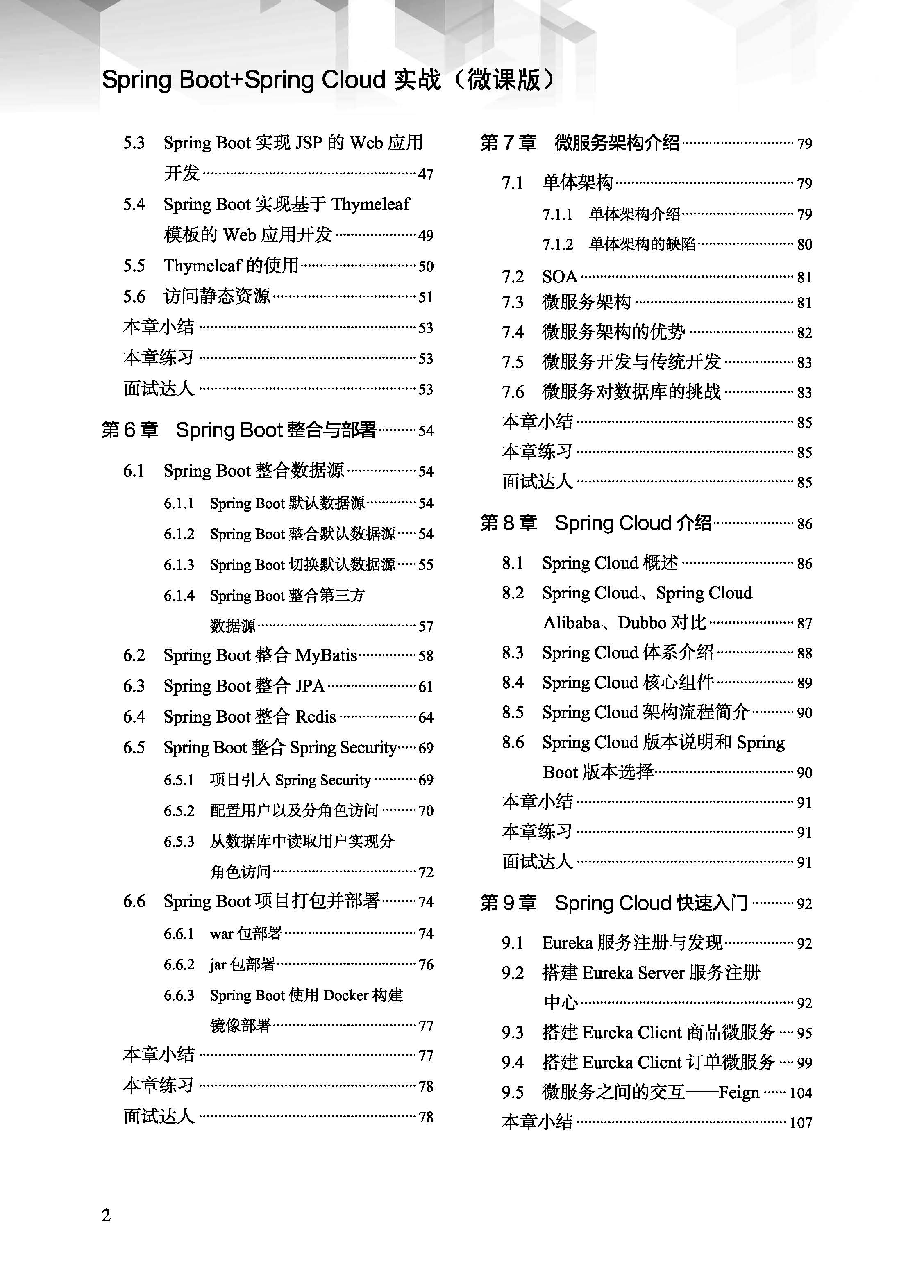 Spring Boot+Spring Cloud实战（微课版）-图书-人邮教育社区