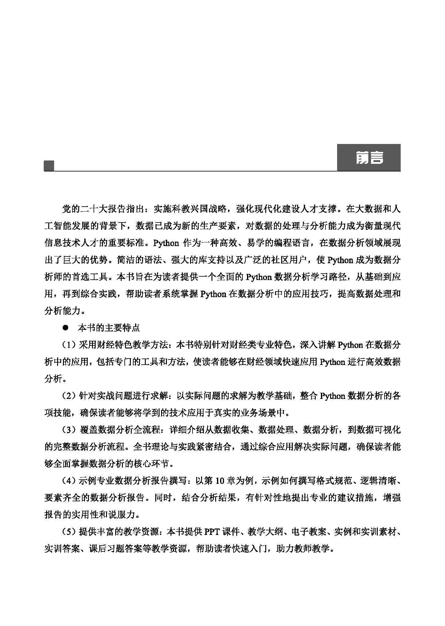 Python数据分析与应用（微课版） 图书 人邮教育社区 