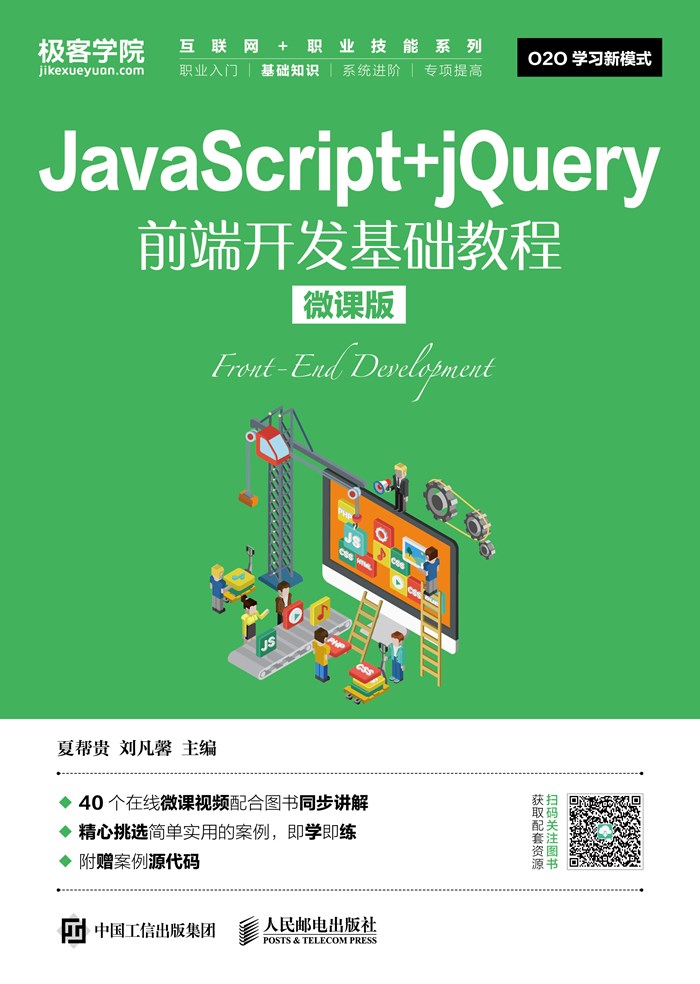 Web前端开发基础
