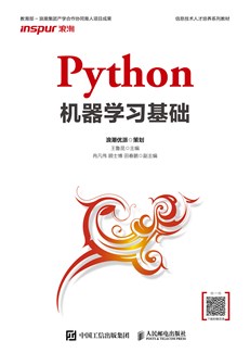 Python机器学习基础-图书-人邮教育社区