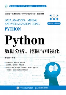 python数据分析搜索结果-人邮教育社区